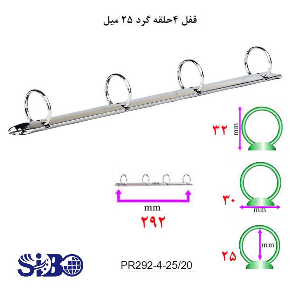 قفل کلاسور 4 حلقه سیبون گرد 25 - سیبو نت